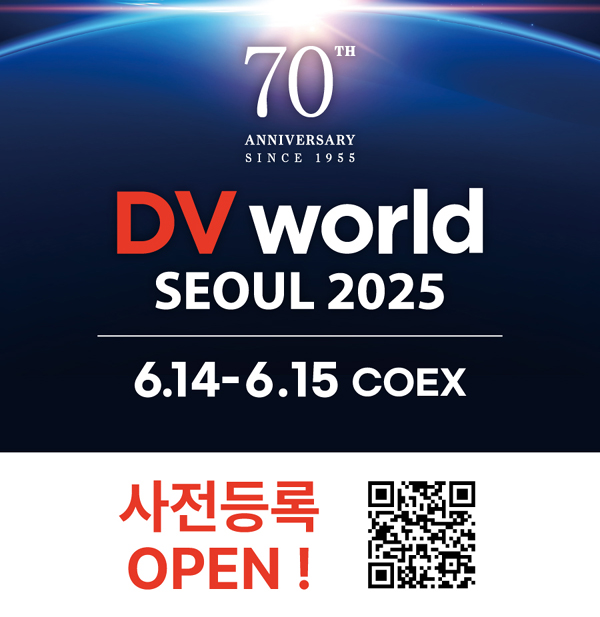 신흥 70주년과 함께하는 ‘2025 DV World Seoul’ 사전등록 오픈!