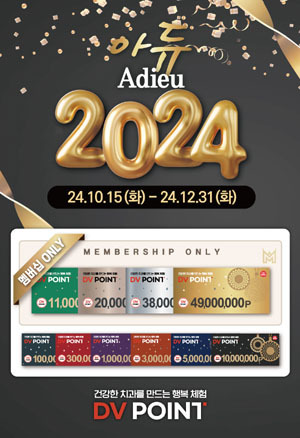 ‘보유 DV Point로 누리는 새해맞이 이벤트’ 진행